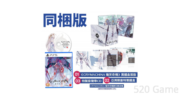 PS5 CRYMACHINA 慟哭奇機 【同梱版】(繁中/英/日) - 亞洲版