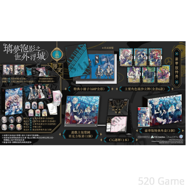 NS 璃夢泡影之世外浮城 中文版 豪華版